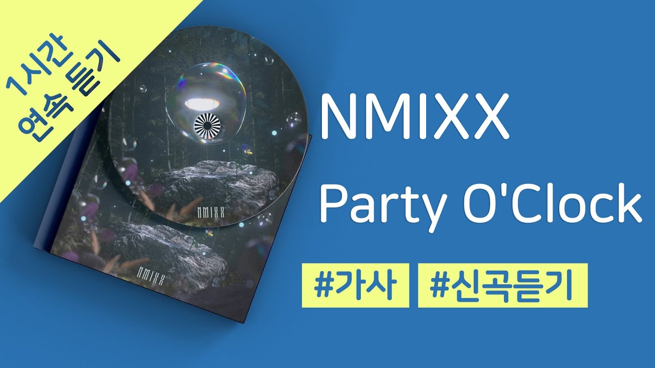 NMIXX - Party O'Clock 1시간 연속 재생 / 가사 / Lyrics - YouTube