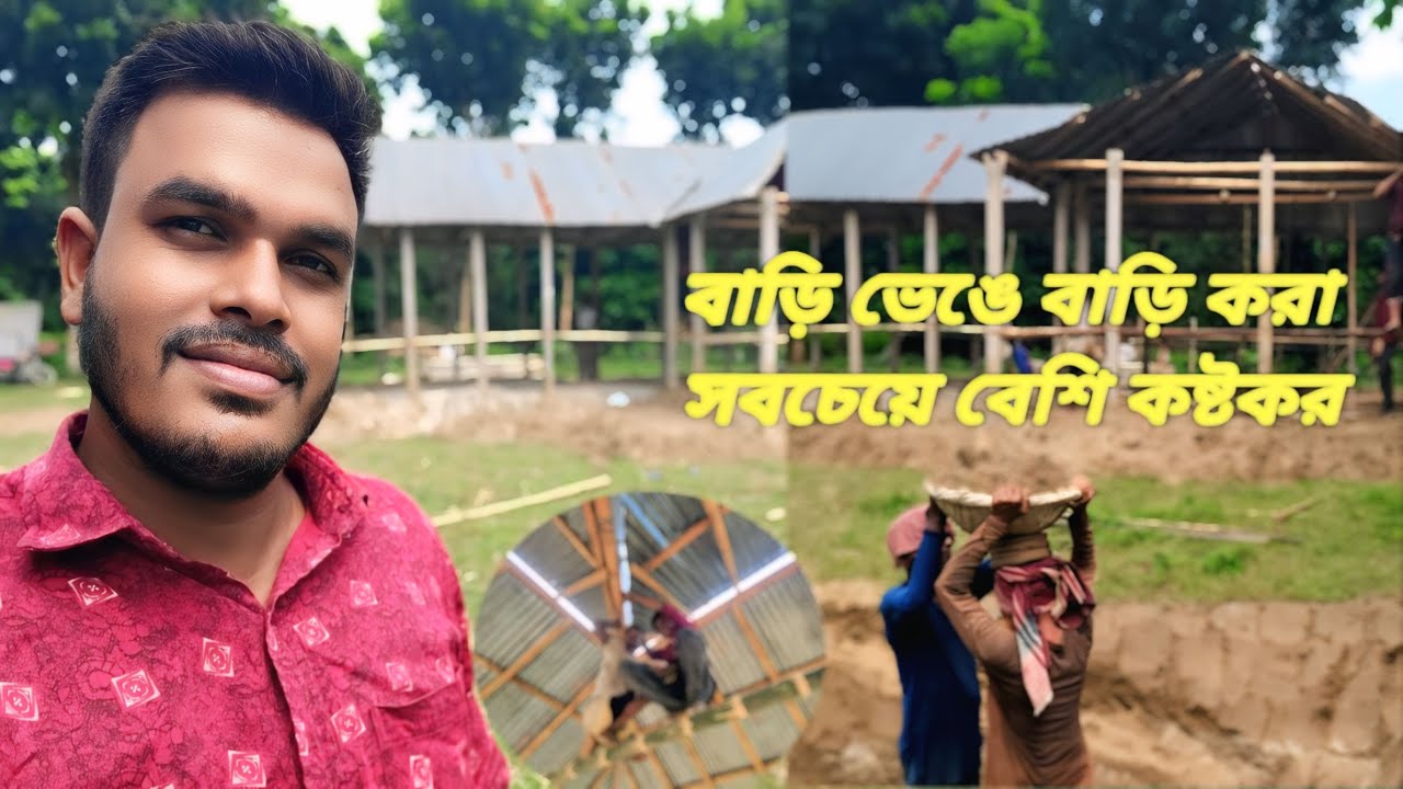 বাড়ি ভেঙে বাড়ি করা সবচেয়ে বেশি কষ্টকর @mejotv " Kamrul Vai " Lota ...