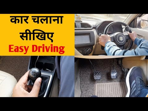 गाड़ी चलाना सीखो..Learn How To Drive A Car Step By Step For Beginners ...