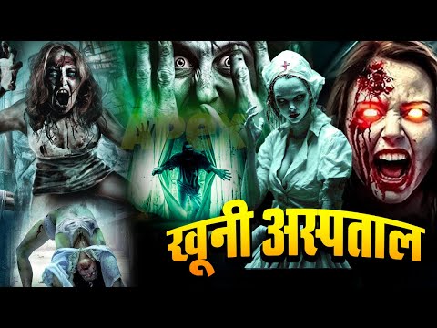 खूनी अस्पताल | Aahat New Episode 2025 | aahat new episode full horror | Aahat top horror episode