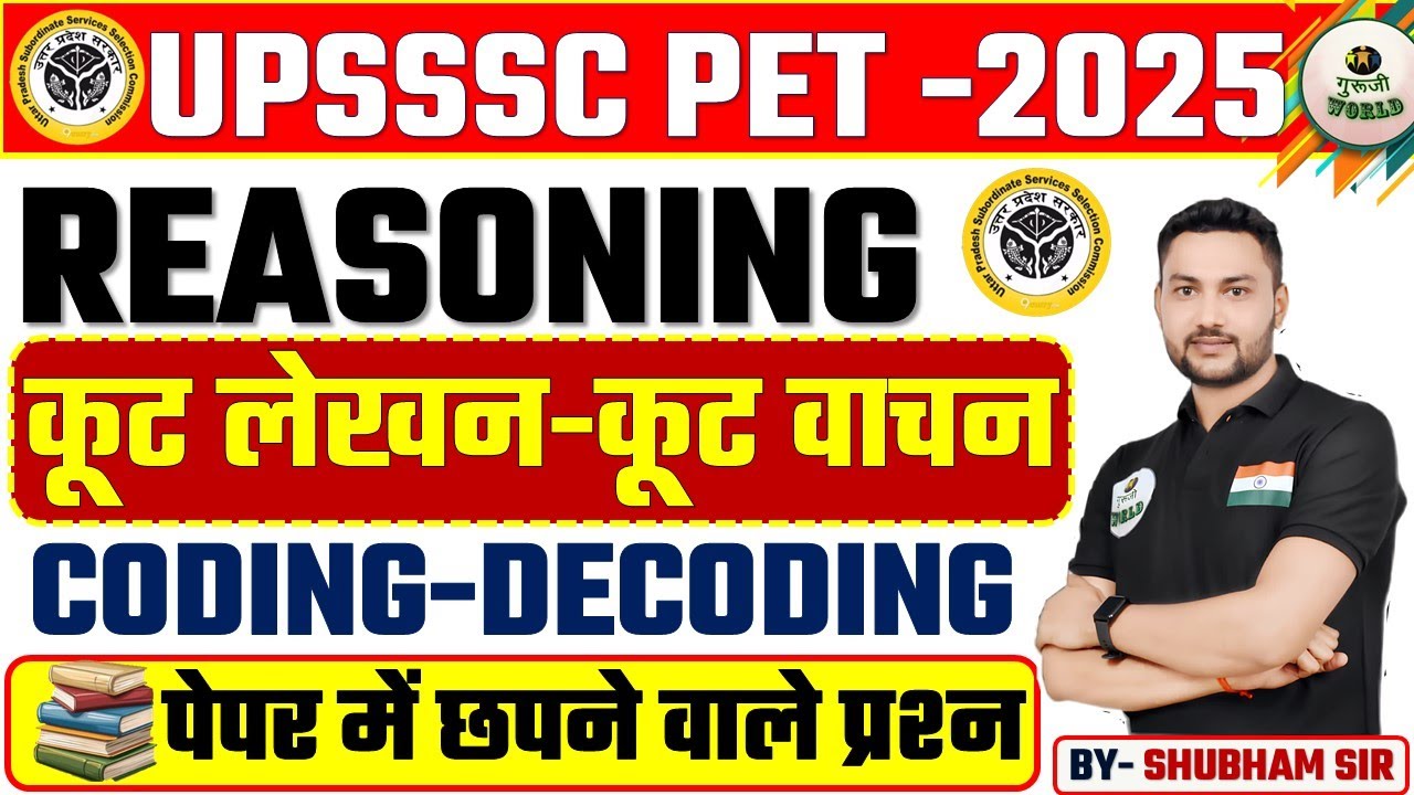 UPSSSC PET 2025 📚 REASONING - CODING & DECODING इससे बाहर कुछ नहीं । UPSSSC PET 2025 BY-SHUBHAM ...