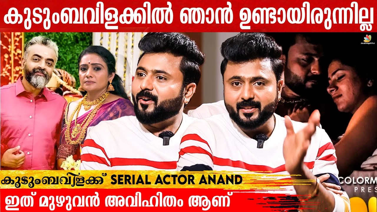 ഞാൻ വളരെ പഞ്ചപാവം ആണ് | Kudumbavilakku Serial Actor Anand Narayan ...