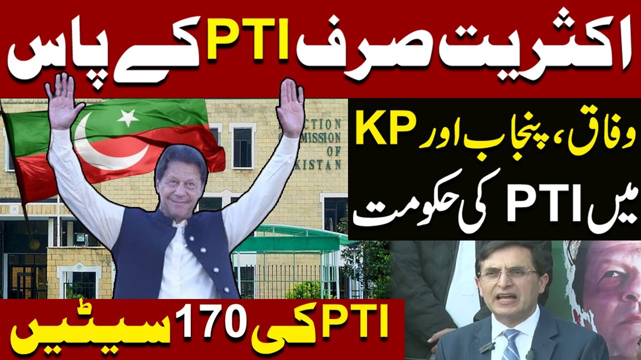 "170 Seats Of PTI | Majority is with PTI | PTI Will made Federal ...