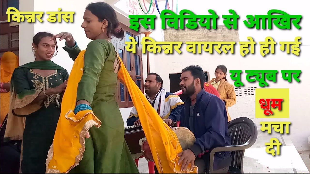 kinner dance video | kinnar dance Holi ka | dekhkar dil khush | mohsin ...