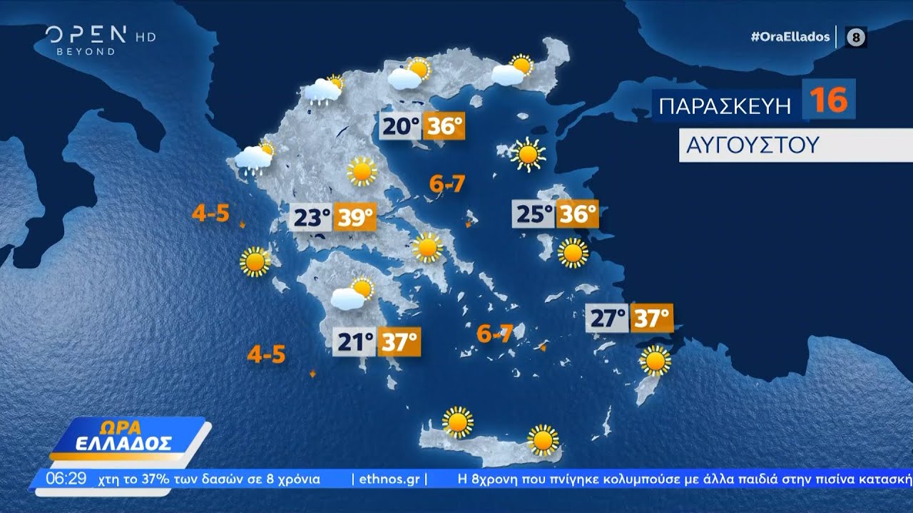 Καιρός 16/08/2024: Μελτέμια στο Αιγαίο και υψηλός κίνδυνος πυρκαγιάς ...