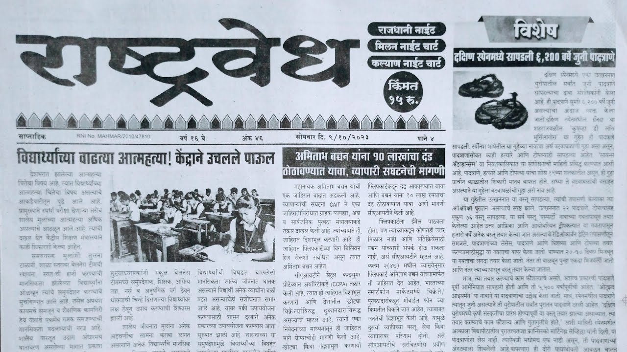 राष्ट्रवेद मटका पेपर | matka paper chart today | { 09/10/2023 } matka ...