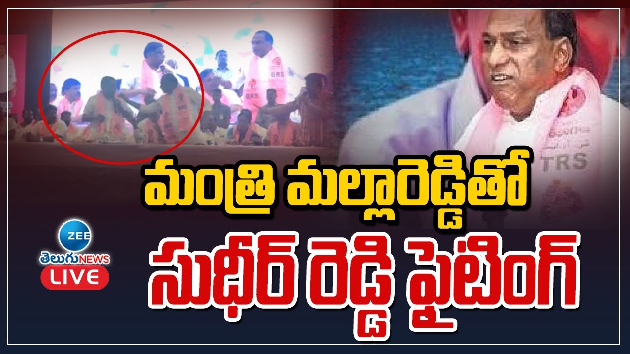 LIVE: మంత్రి మల్లారెడ్డితో సుధీర్ రెడ్డి ఫైటింగ్ | Medchal EX MLA ...