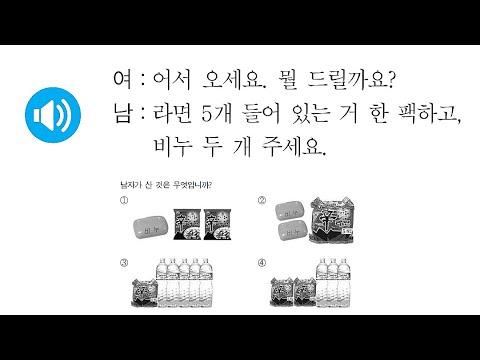 EPS-TOPIK 960 LISTENING QUESTIONS | CHOOSE THE MOST APPROPRIATE ANSWER ...
