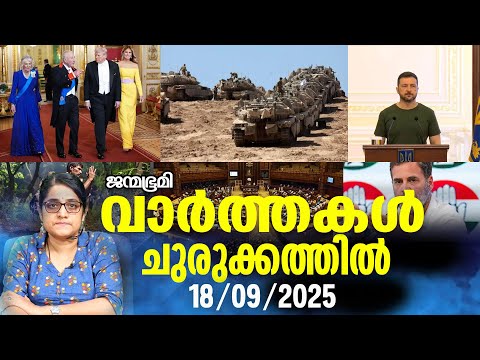 ഇന്ന്  | News Round Up #Janmabhumi #JanmabhumiOnline
