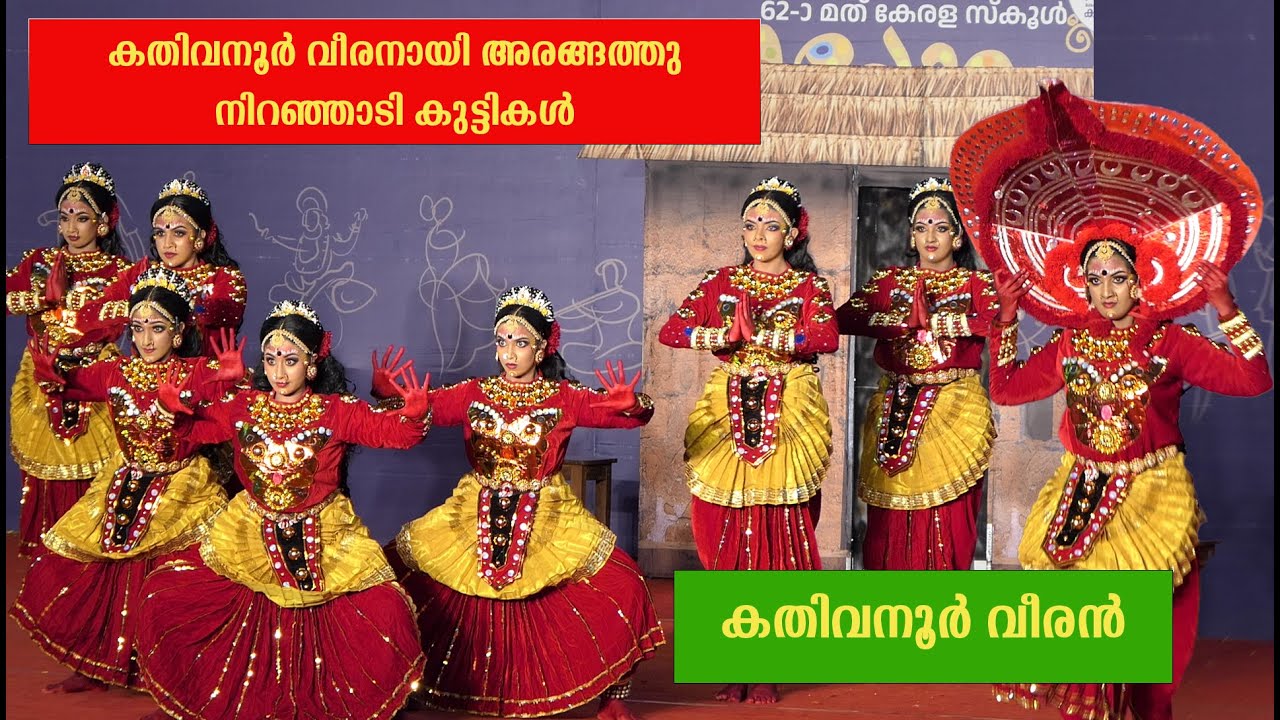 കതിവനൂർ വീരൻ - 62nd Kerala State School Kalolsavam 2024 at Kollam - YouTube