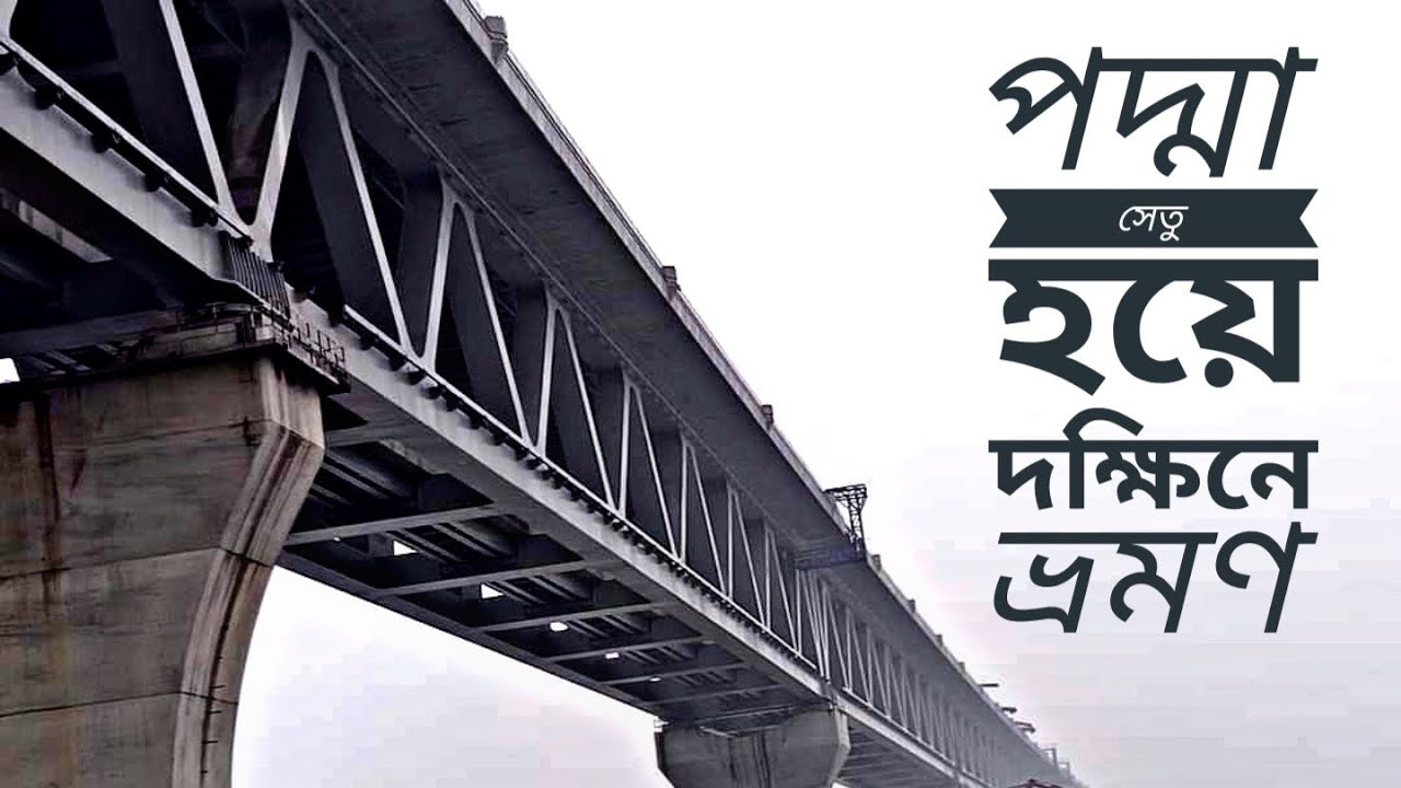 Visit Khulna City, Beautiful City Khulna, Natural beauty Barishal ...