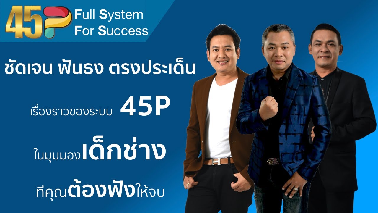 OVERVIEW ระบบ 45P - YouTube