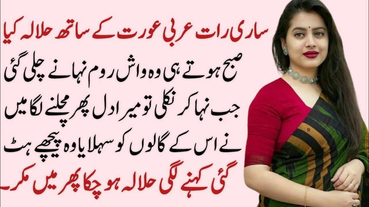 Arbi orat kay halala ki kahani 111 - YouTube