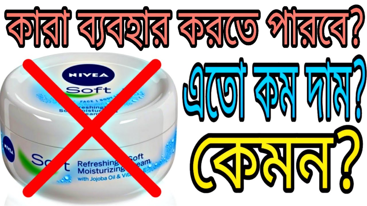 Nivea Soft Moisturizing Creme Review In Bangla | Nivea Cream | Explore ...