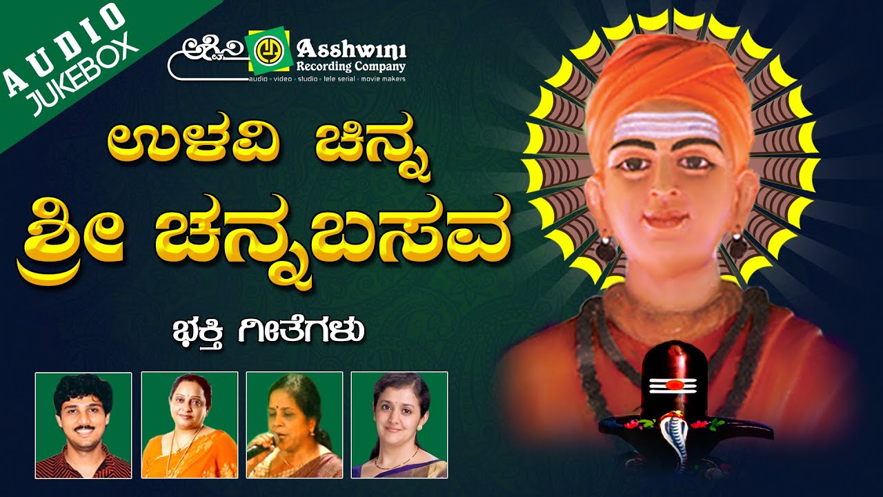 Ulavi Chinna Sri Chenna Basavanna || Jukebox || Devotional Songs - YouTube