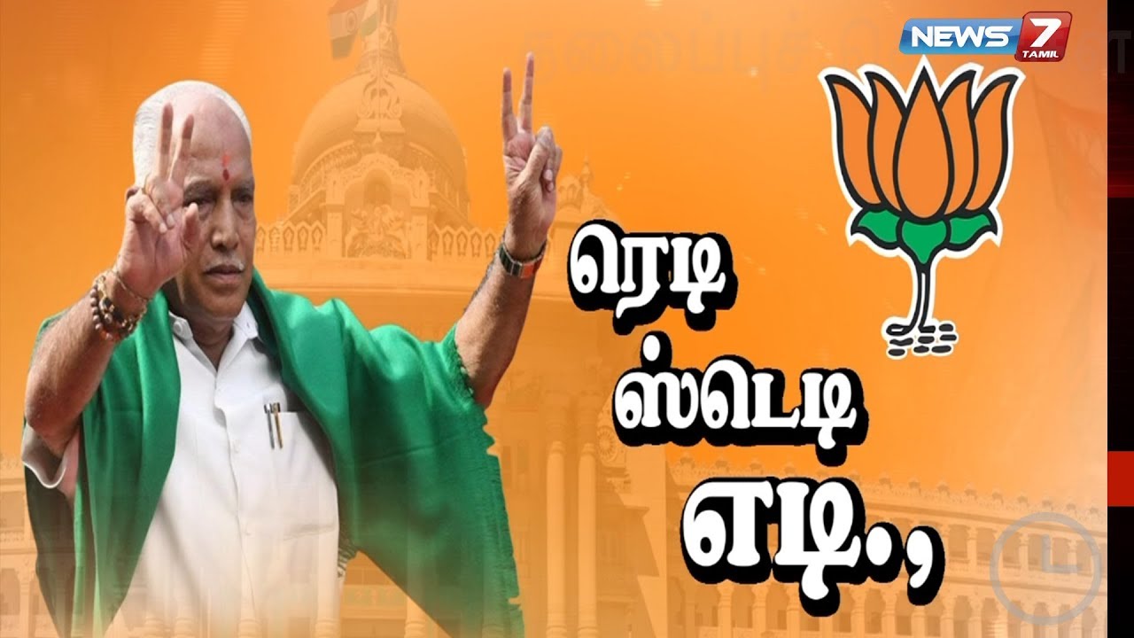 ரெடி..ஸ்டெடி..எடி | பி. எஸ். எடியூரப்பாவின் கதை | B. S. Yeddyurappa ...