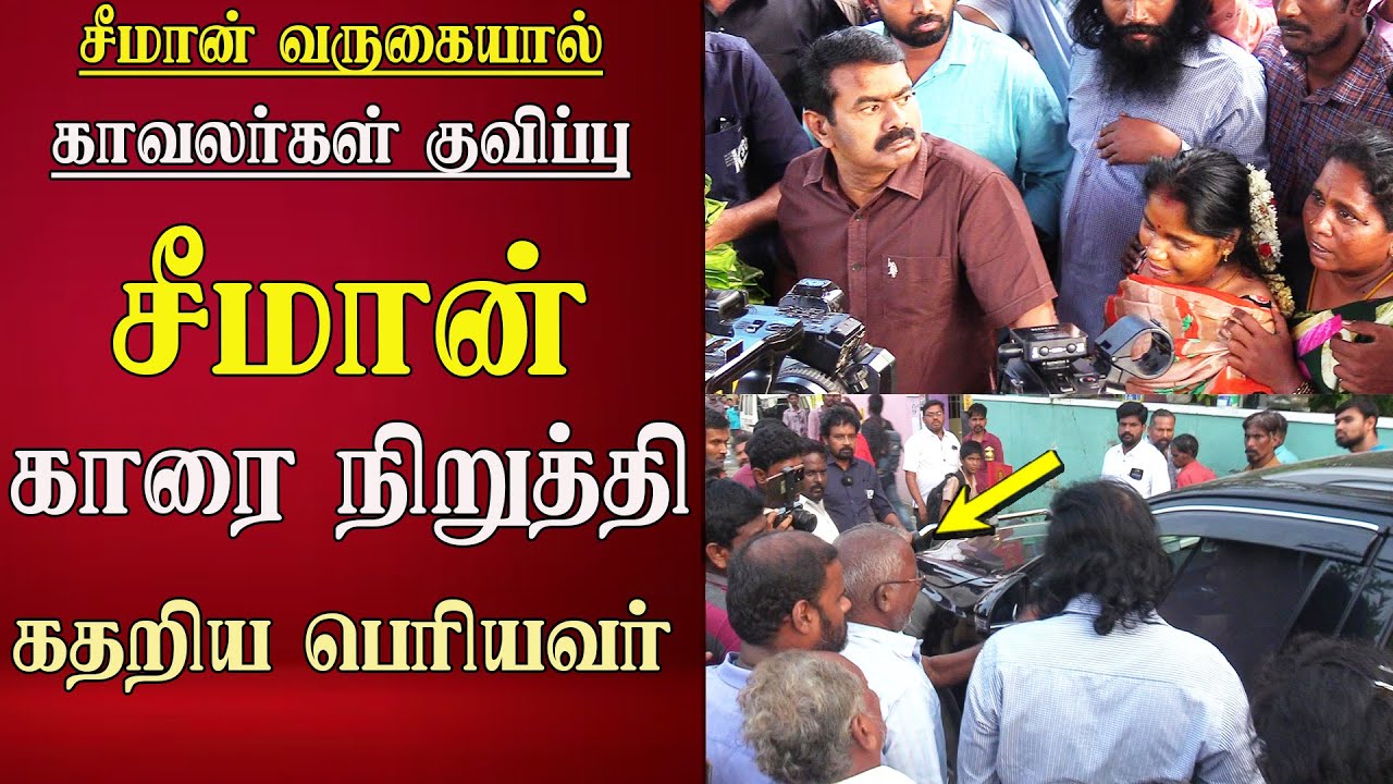 seeman speech seeman mass entry to meet tiruverkadu people ntk latest ...