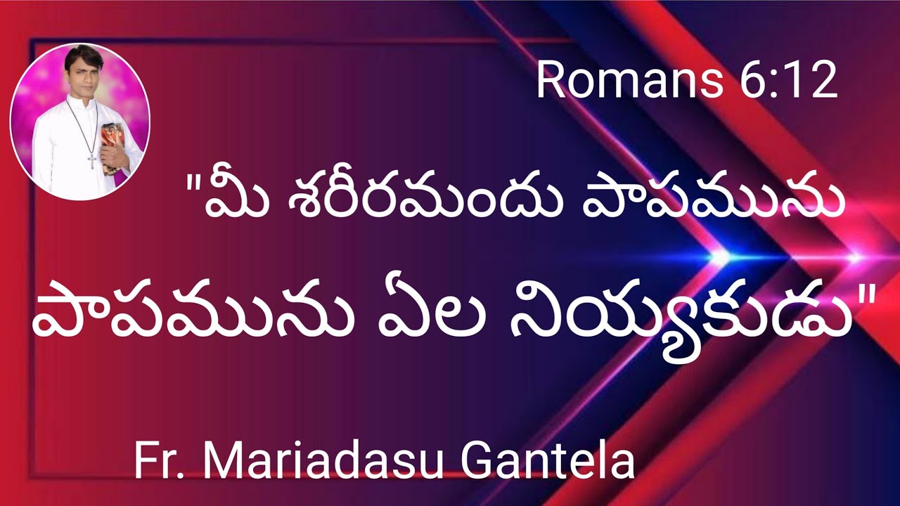 మీ శరీరామందు పాపమును ఎల నియ్యకుడు#fr maria dasu#phirangupuram#sinrule ...