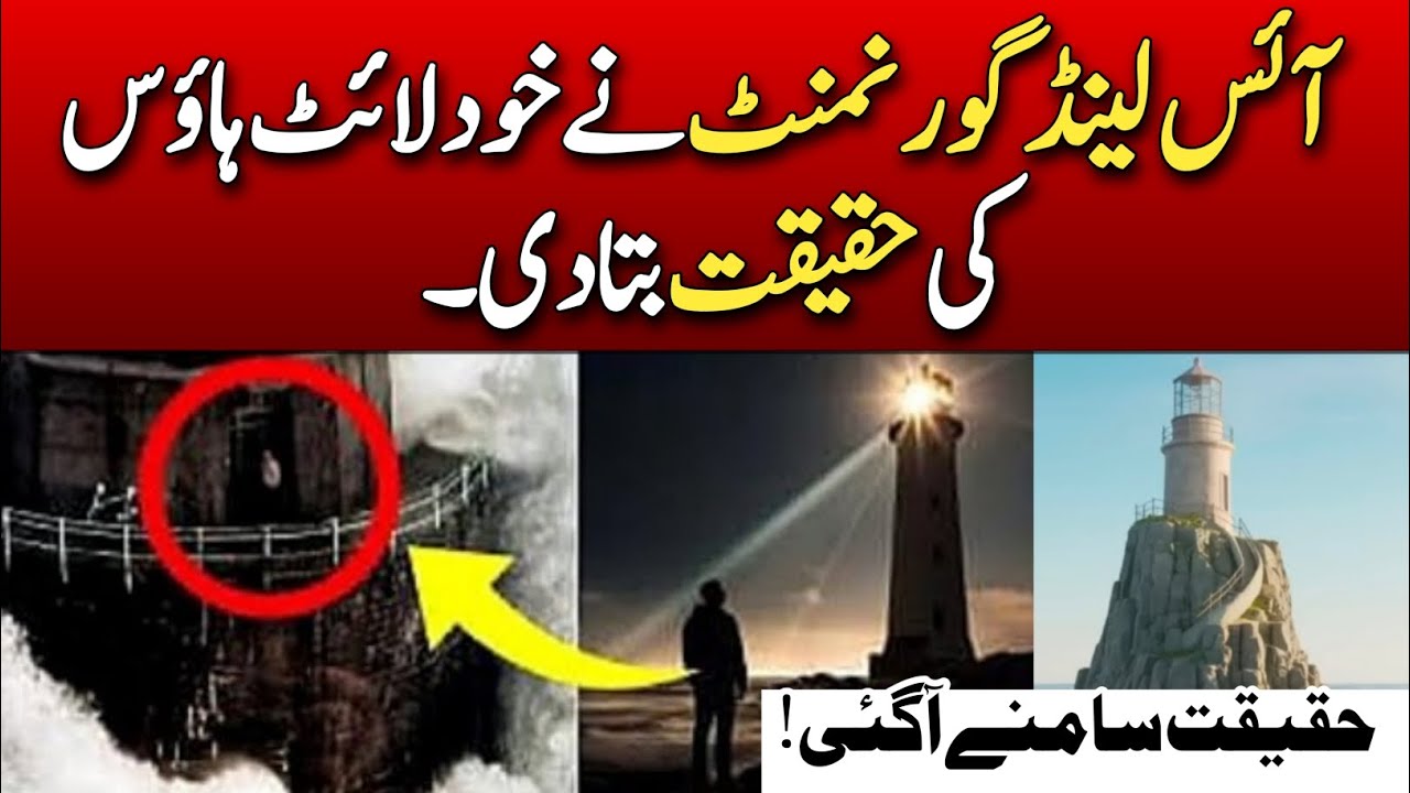 Iceland Lighthouse Job Update 2024 - 2025 | Lighthouse Updates | Aqib ...