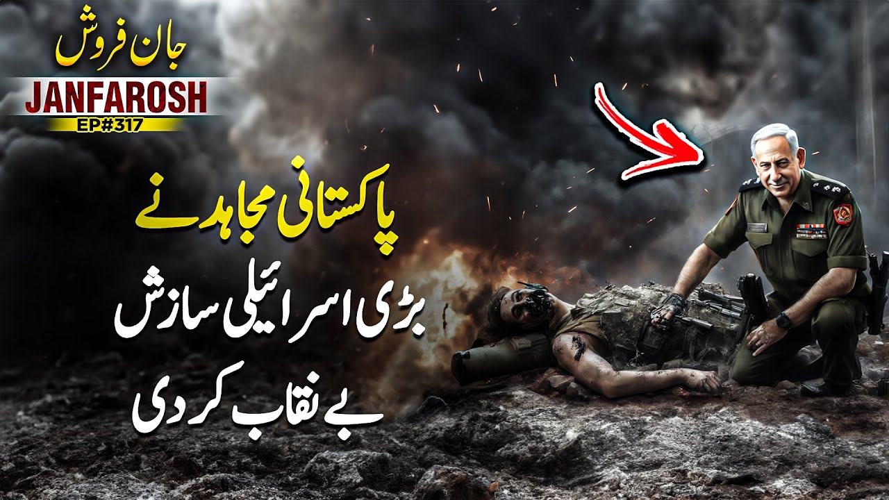 Janfarosh EP 317 | Pakistani Mujahid Exposed The Big Israeli Conspiracy ...