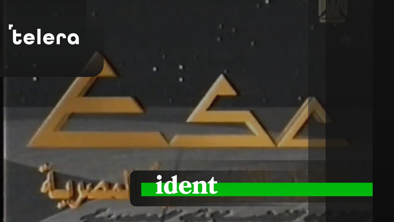 ERTU ESC TV ident | 1996 - YouTube