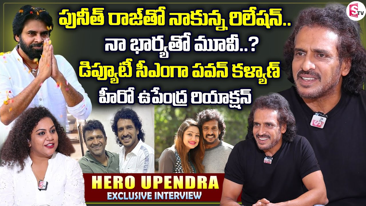 Hero Upendra Exclusive Interview | Upendra Interesting Comments on ...