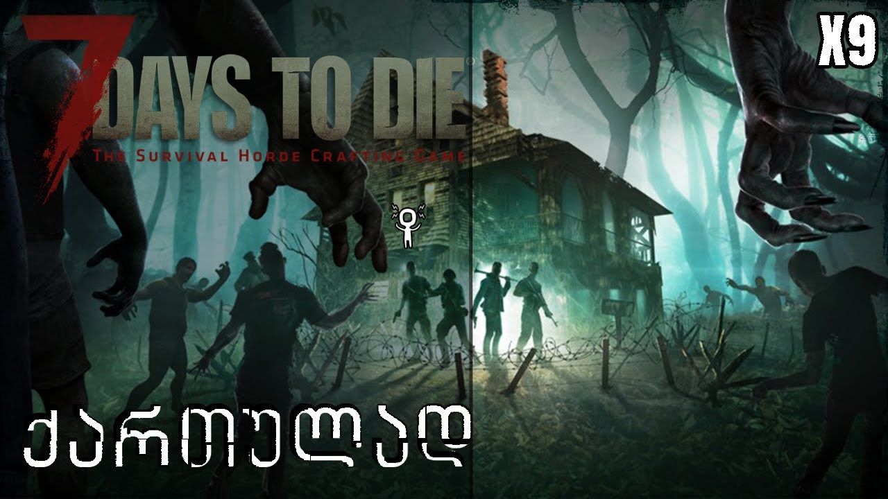 7 Days To Die სტრიმი ქართულად მალოსთან 9 Youtube