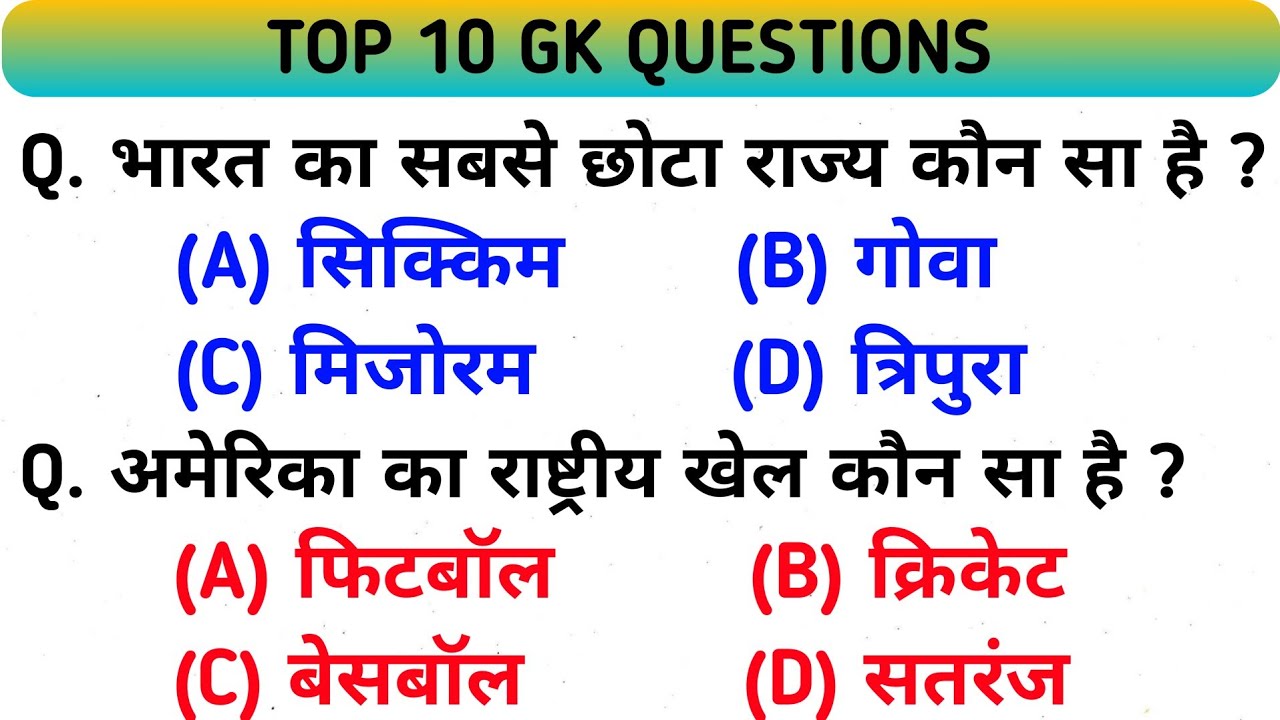 Gk Questions And Answers | Gerenal Knowledge | Gk Question | Current ...