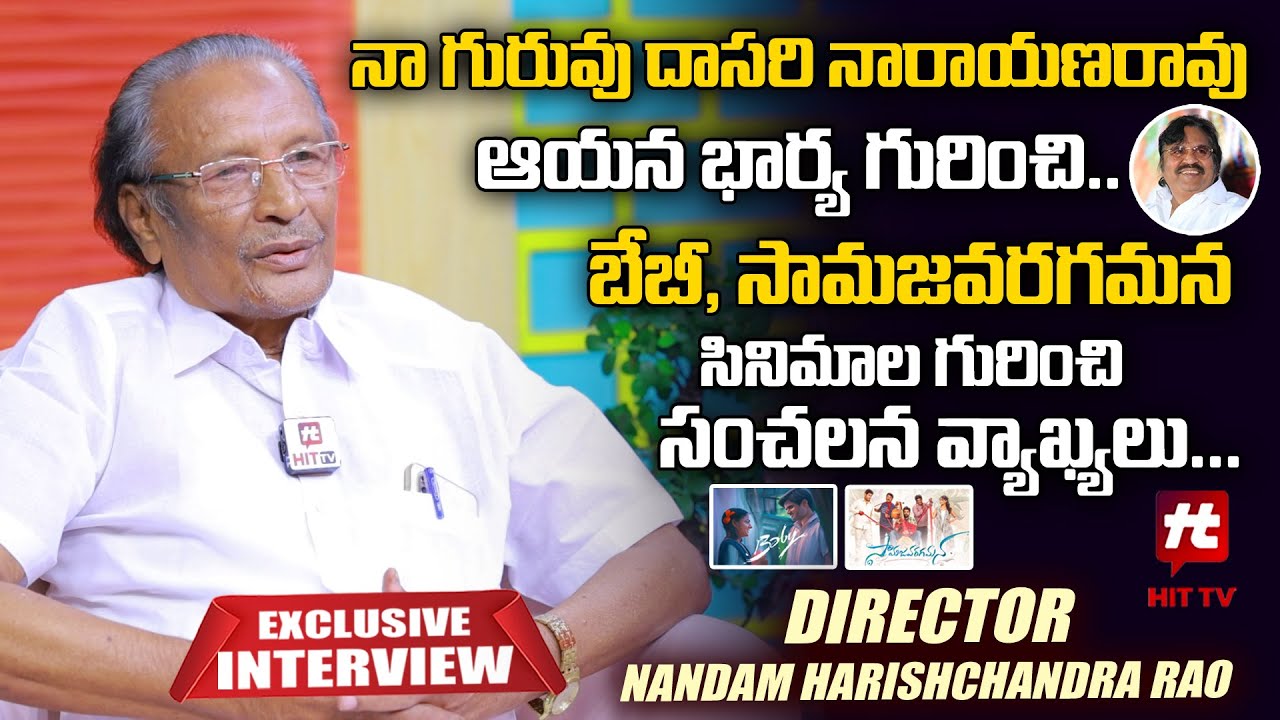 Director Nandam Harishchandra Rao Exclusive Interview | Dasari Narayan ...