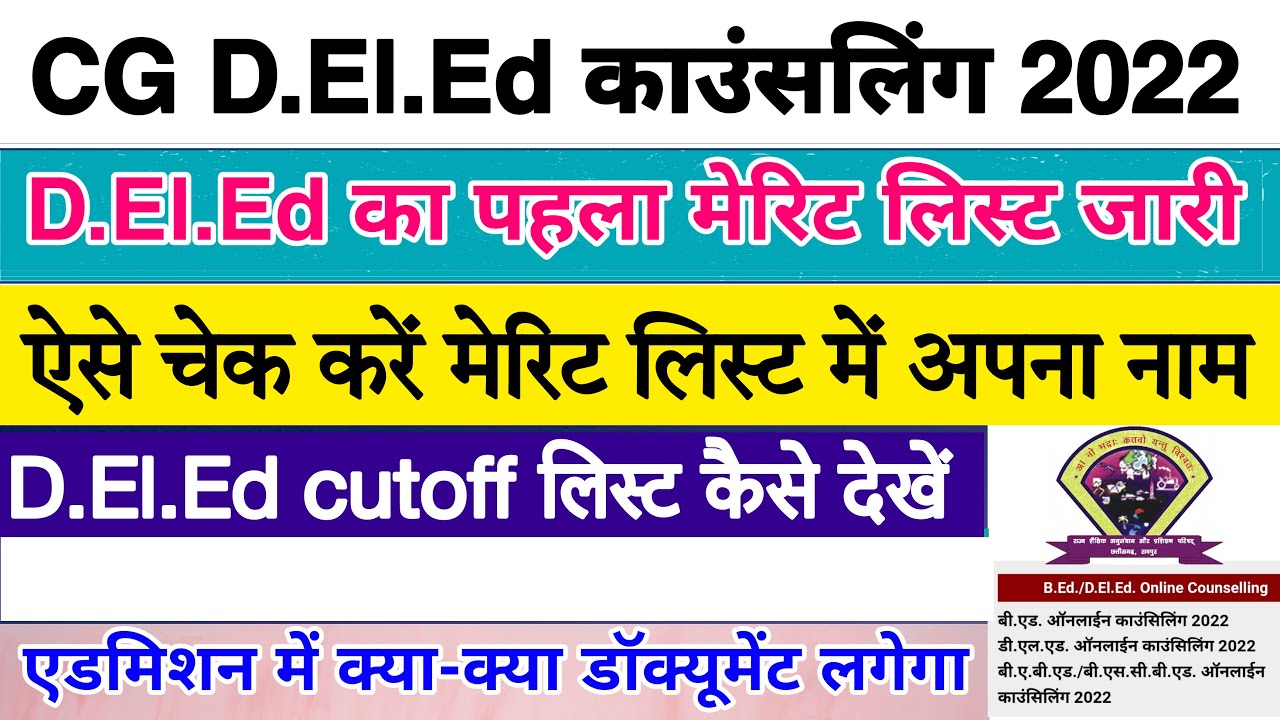 Cg Deled Merit List 2022 Cg Deled Cutoff List Kaise Dekhe Deled cg-deled-merit-list-2022-cg-deled-cutoff-list-kaise-dekhe-deled