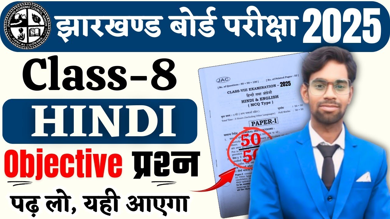 Class 8th Exam 2025 |Class 8 Hindi Objective Question 2025 | Jac 8th ...