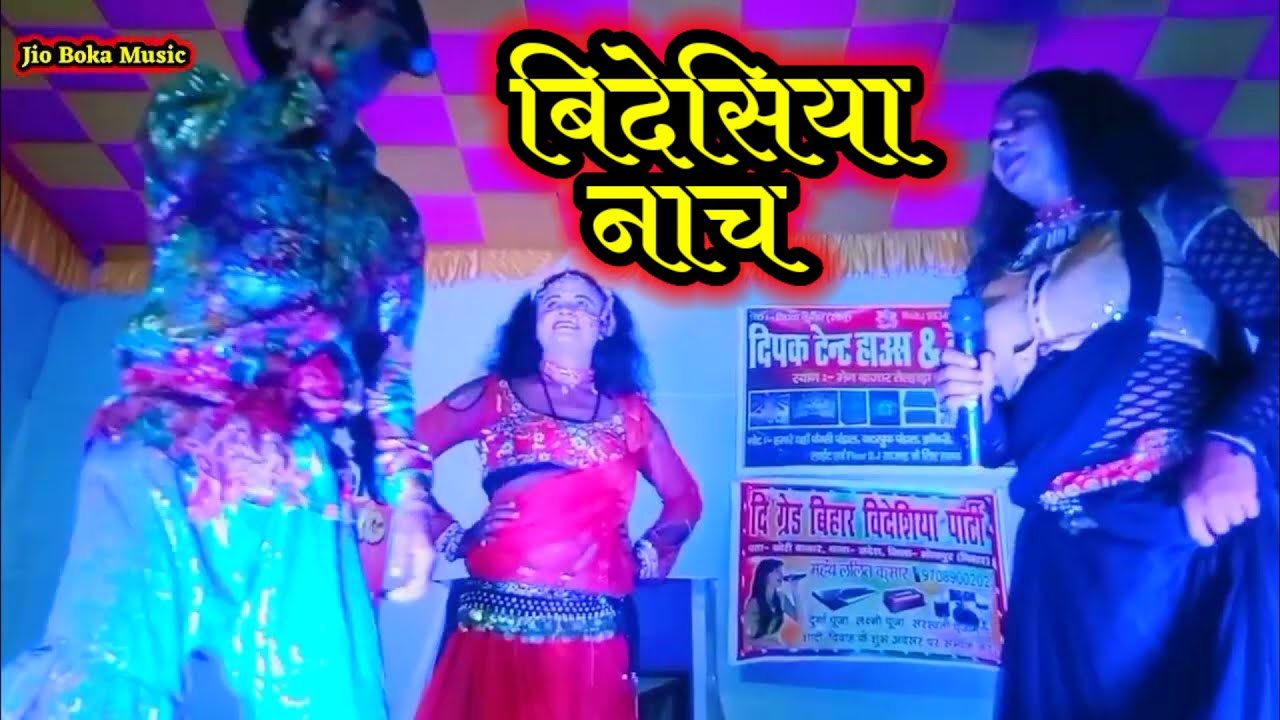 nach program | nach program videshiya | bidesiya nach | videshiya nach | nach program video ...