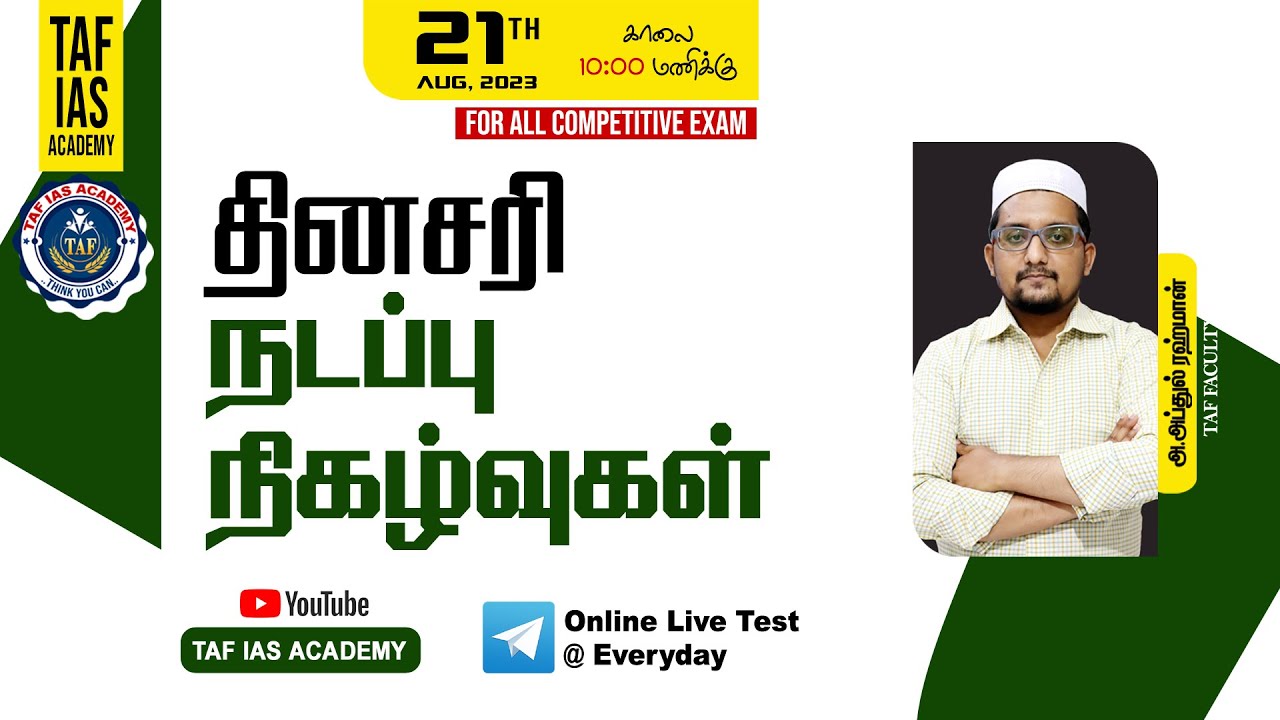 DAILY CURRENT AFFAIRS | 20 & 21 AUG 2023 | AUGUST MONTH CURRENT AFFAIRS | TNPSC | TAF - YouTube