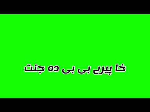 Sta Nari Nari Wa Khaprai Bibi Da Janat - GREEN SCREEN STATUS