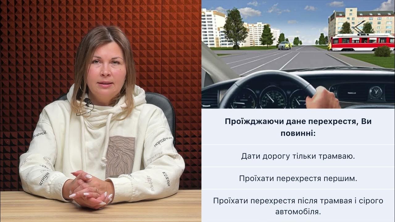 Тема 16 Офіційні тести ПДР Проїжджаючи дане перехрестя Ви повинні
