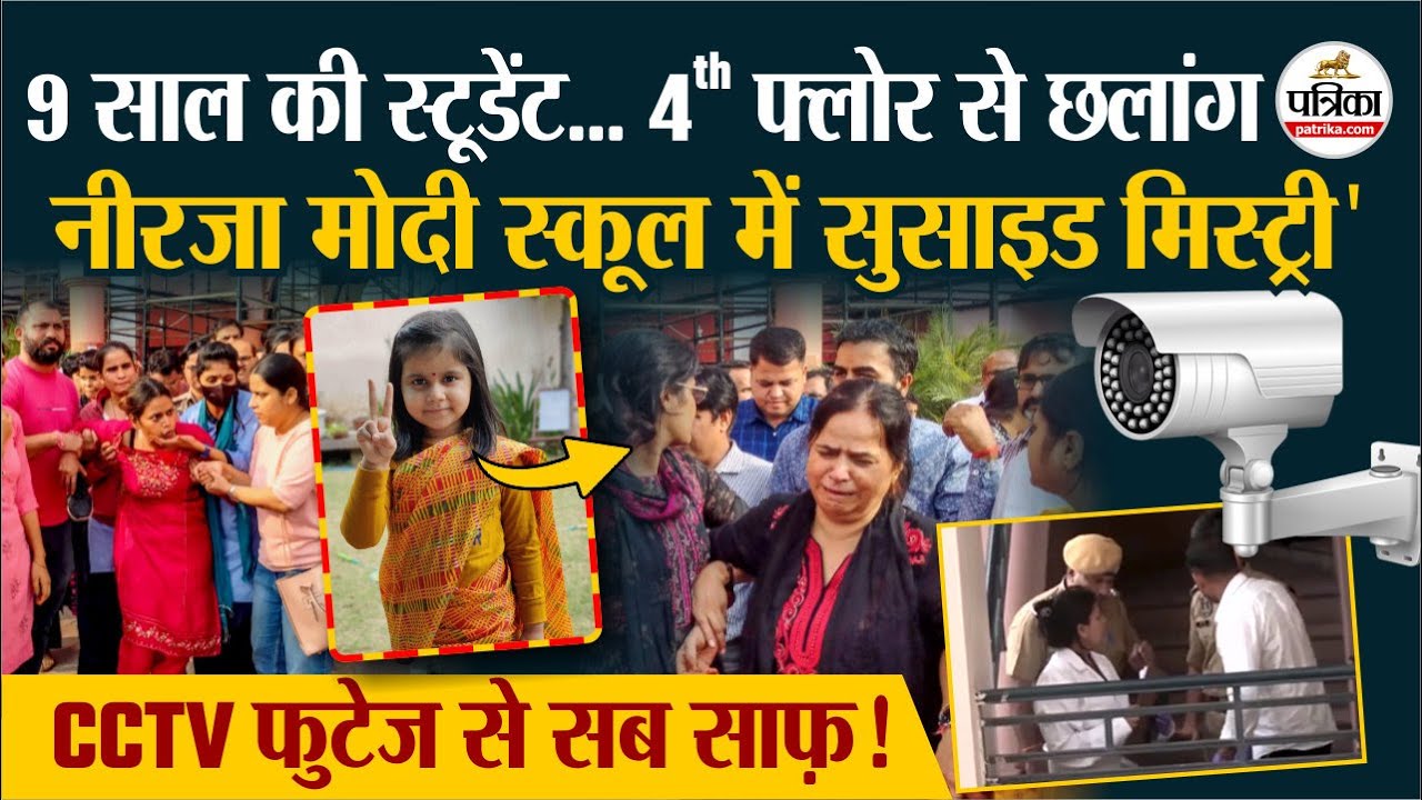 Neerja Modi CCTV Footage | क्यों... आखिर क्यों? अमायरा ने आखिर ऐसा ...