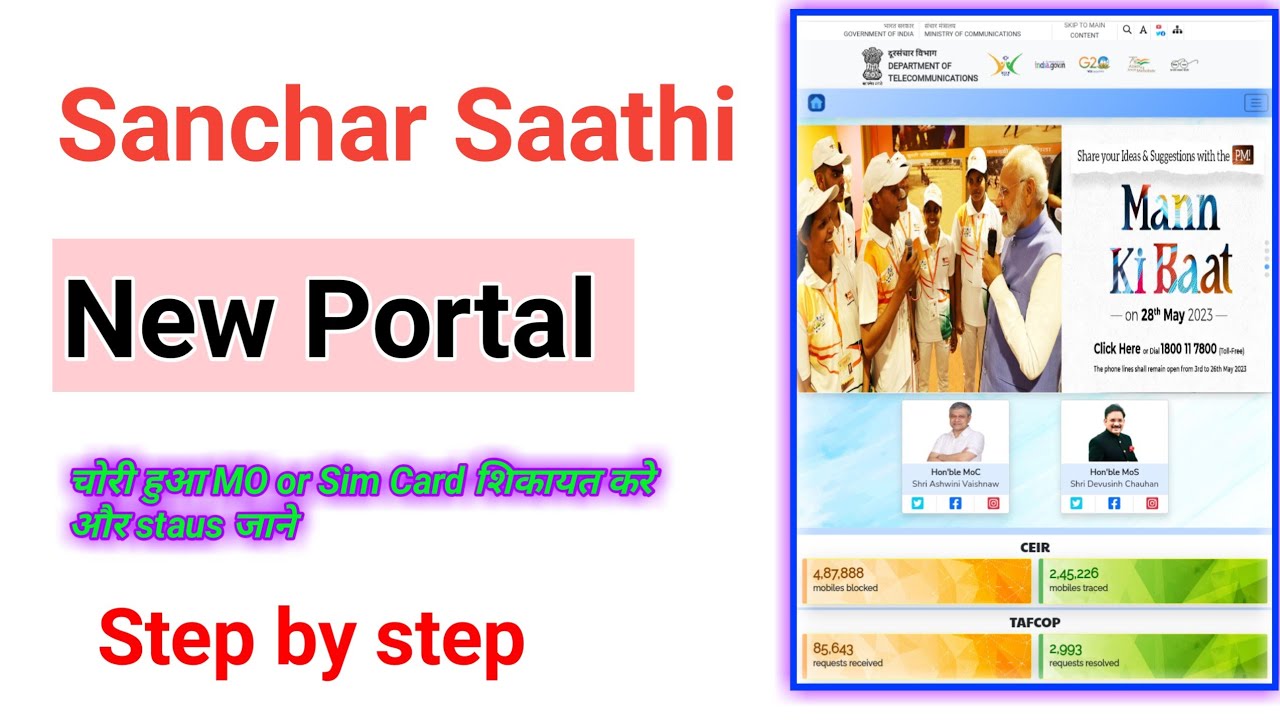 sanchar saathi l sanchar saathi portal l how to use sanchar sathi ...