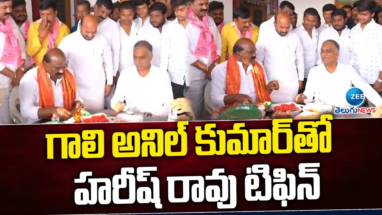 Harish Rao Brunch With Gali Anil Kumar | గాలి అనిల్ కుమార్ తో హరీష్ ...