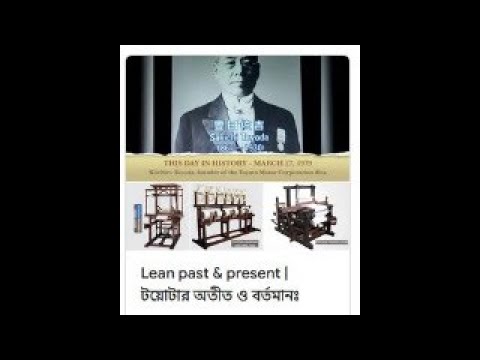 Lean past & present | টয়োটার অতীত ও বর্তমান - YouTube