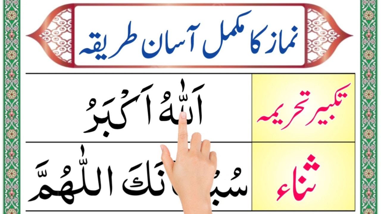 Learn Namaz (Salah) With Tajweed || Complete Namaz In HD Arabic Text ...