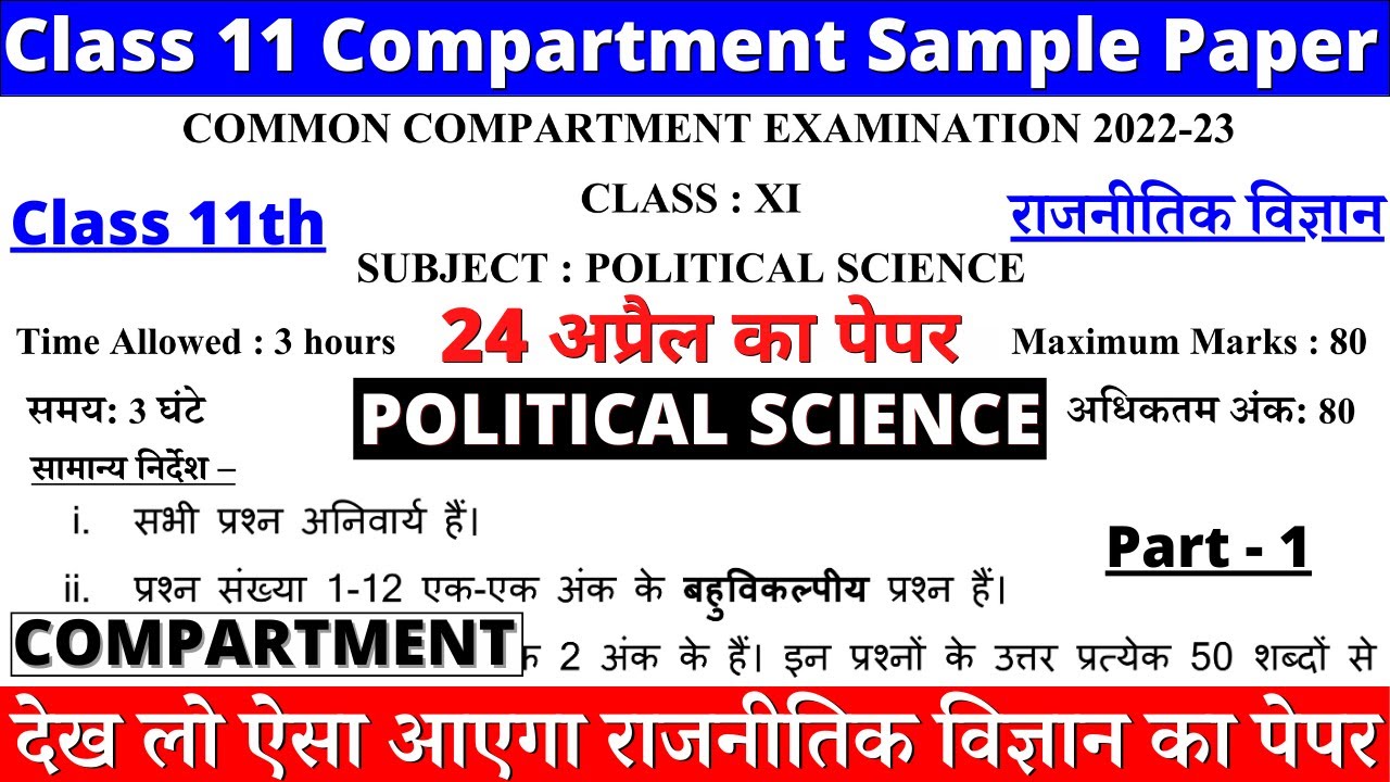 class 11 political science compartment sample paper 2022-23 | 11 ...