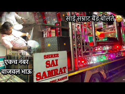 Sai Samrat Band || Pawari 🤩😍 || #pawari #saisamratband #band # ...