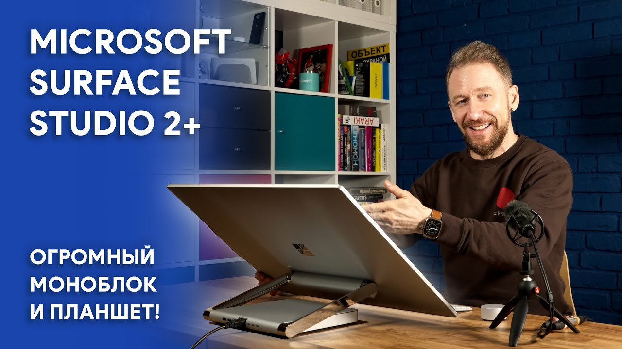 Microsoft Surface Studio 2+ цифровой холст для работы и творчества! - YouTube