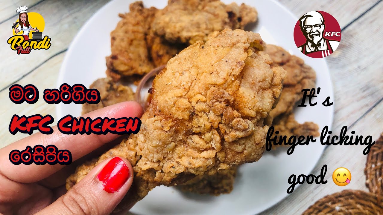 මට හරියටම හරි ගිය KFC CHICKEN RECIPE එක මෙන්න 😋How To Make KFC Fried ...