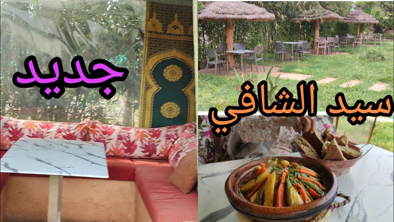 فضاء العائلة الجديد سيد الشافي وجهة عائلية بامتياز 2024 R&M Espace ...