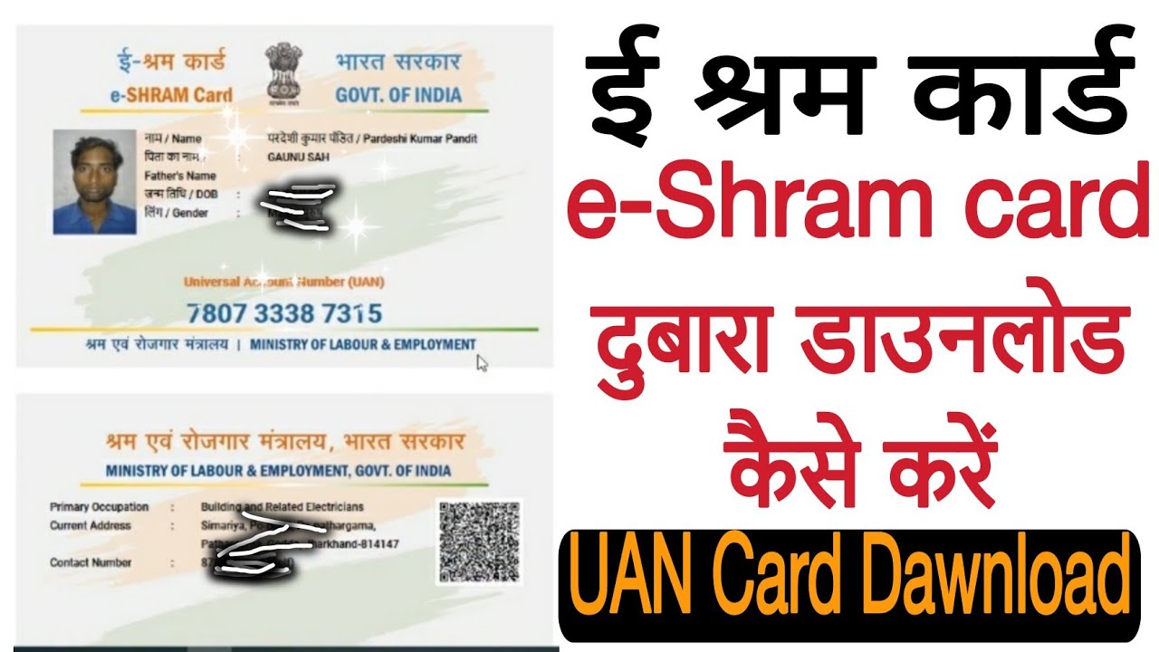 eshram card download, e shram card download kaise kare, how to download ...