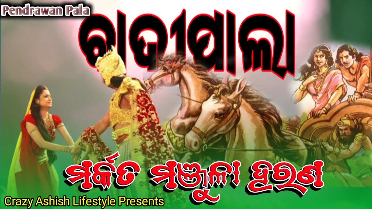 Makarta Manjula Haharan Part-1 ll Odia Badipala ll Pendrawan Pala Video ...