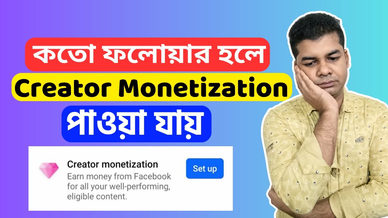 কতো ফলোয়ার হলে Creator Monetization পাওয়া যায় | How to Enable ...