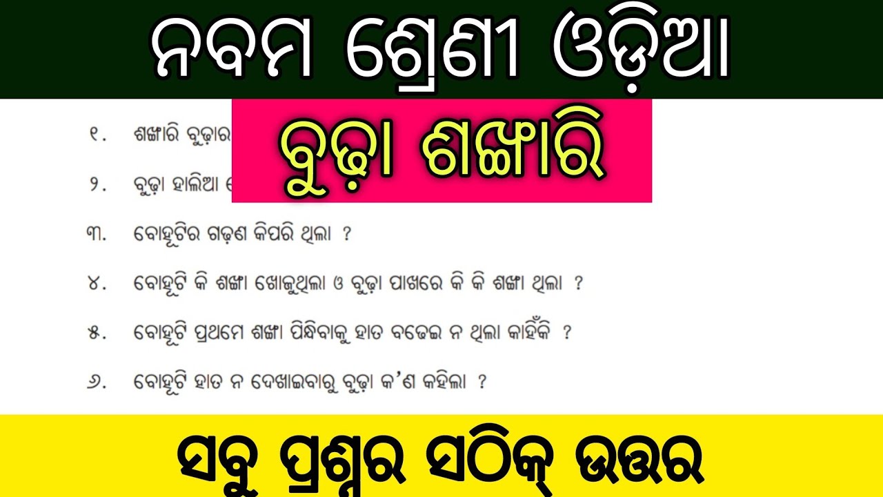 9th class odia budha sankhari question answer / 9th class odia chapter ...
