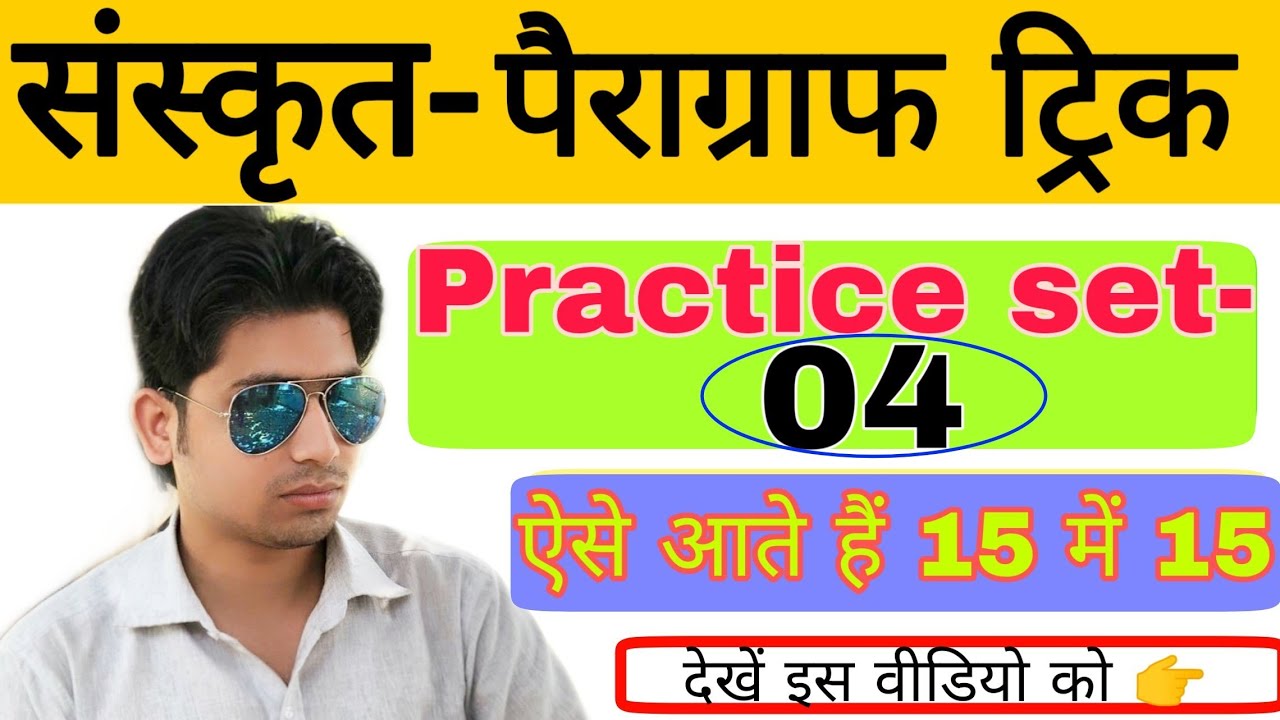 sanskrit paragraph with questions | sanskrit paragraph tricks | ctet ...